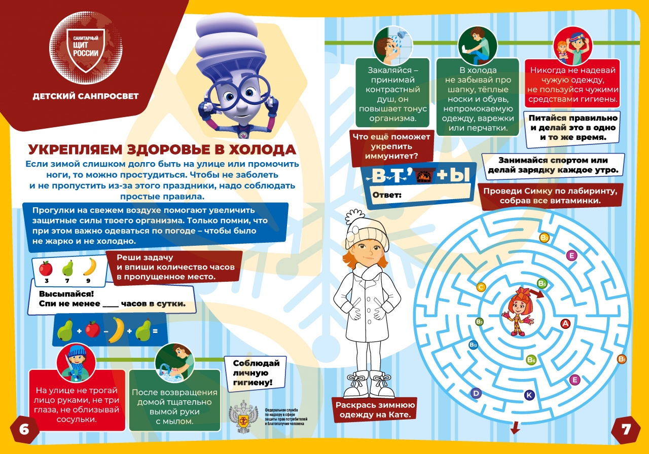 Ежемесячный Журнал "Фиксики №12" декабрь 2023 - Магазин - Комсомольская ...